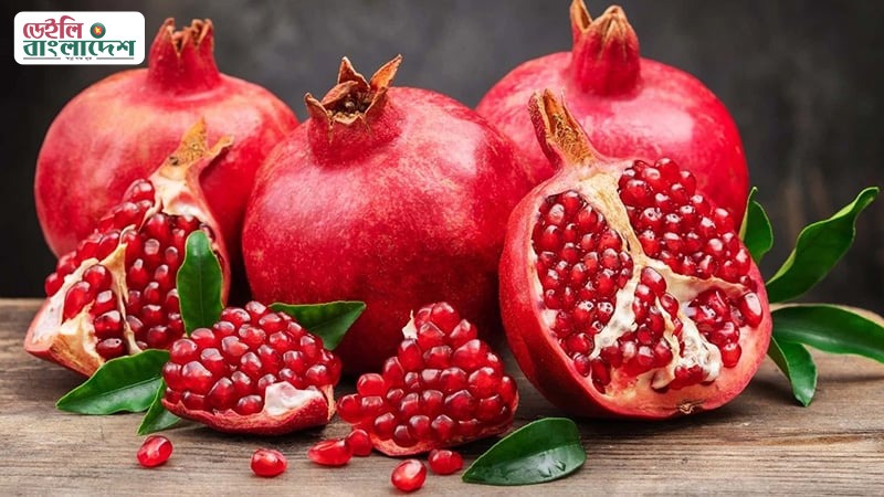 ডালিম ফল শরীরের রক্ত পরিশুদ্ধ করে